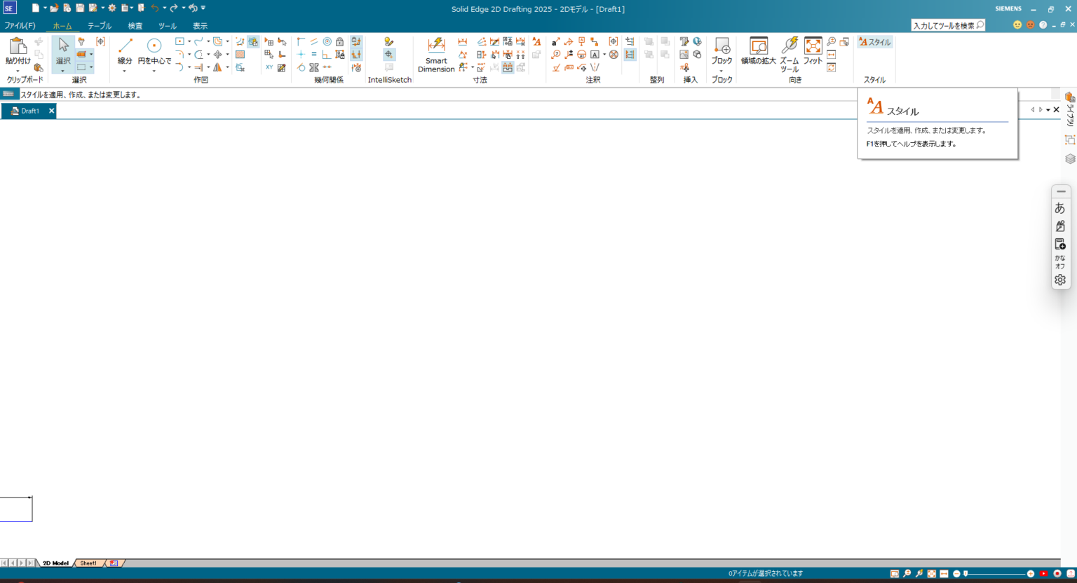 無料で使えるAutoCAD互換2D CAD「Solid Edge 2025」の基本操作ガイド：直線描画で作図 - ミリタリーグッズ工房「猫・工・艦」
